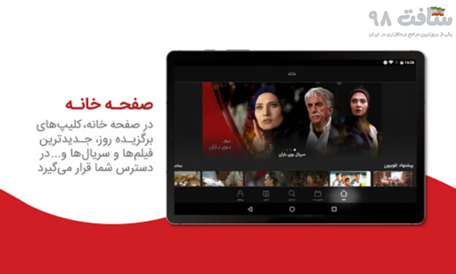 دانلود تلوبیون رایگان آخرین 2023 - Soft98