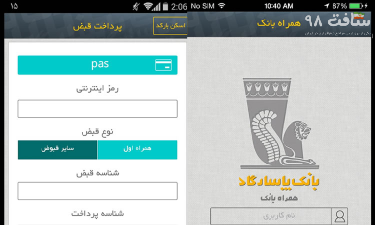 دانلود همراه بانک پاسارگاد رایگان آخرین نسخه 2023 - Soft98